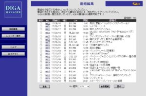 DIGA MANAGERをインターネットなしの無線LANで接続してPCから番組予約、録画名変更する | ズべの買ってよかった